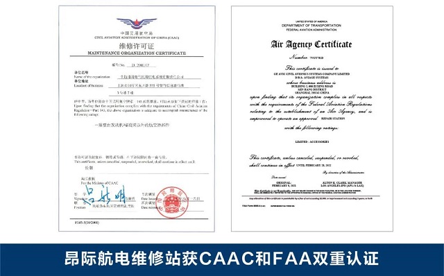 昂际航电正式成为CAAC和FAA双认证维修站-行业新闻-AEE2026